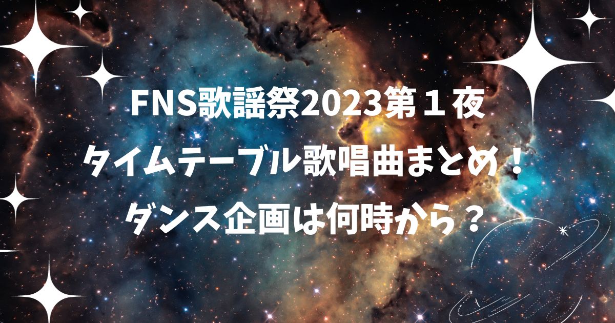 12月13日『FNS歌謡祭・第2夜』にAiko、ENHYPEN、INI、＝LOVEら豪華アーティストが出演決定！ : もよくりライフ